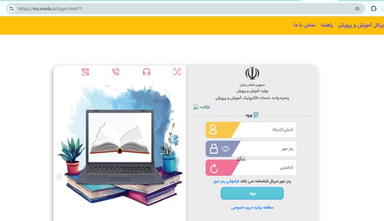 آموزش ورود به مای مدیو؛ سامانه خدمات الکترونیک آموزش پرورش - تجارت امروز